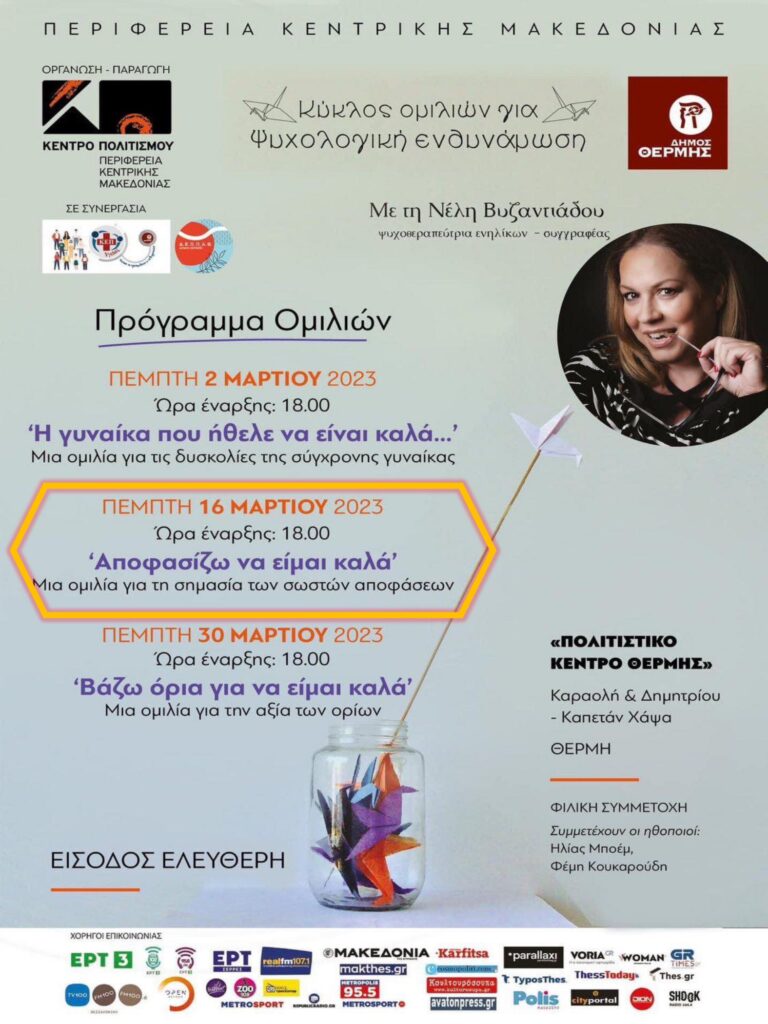«Τρία βήματα για να είμαι καλά», κύκλος ομιλιών με την ψυχοθεραπεύτρια ...