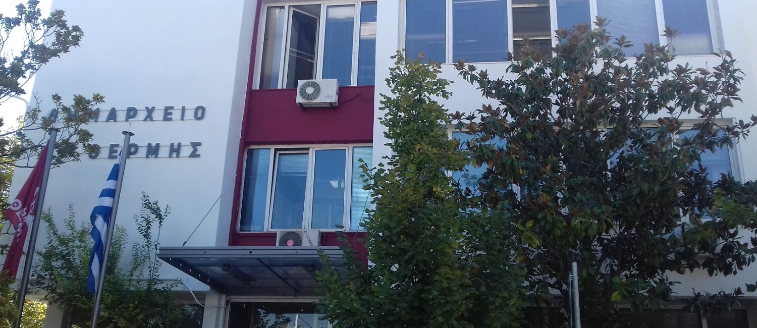 Οι ενέργειες που έκανε ο Δήμος Θέρμης τα τελευταία πέντε χρόνια για τις ...